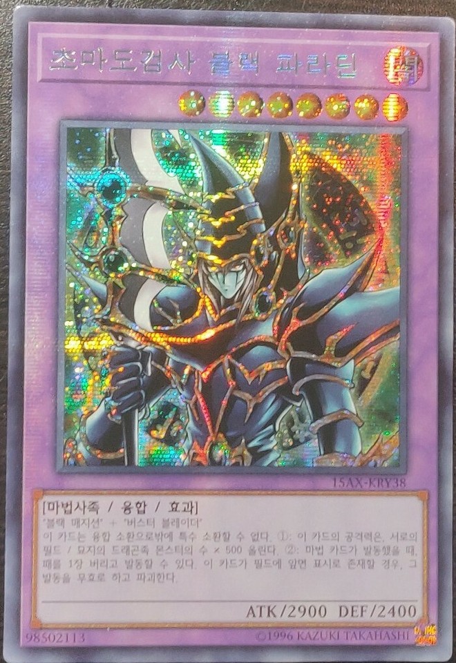 Yugioh! "Dark Paladin" Card- SECRET PARALLEL RARE - HOLOGRAPHIC - 15AX ...