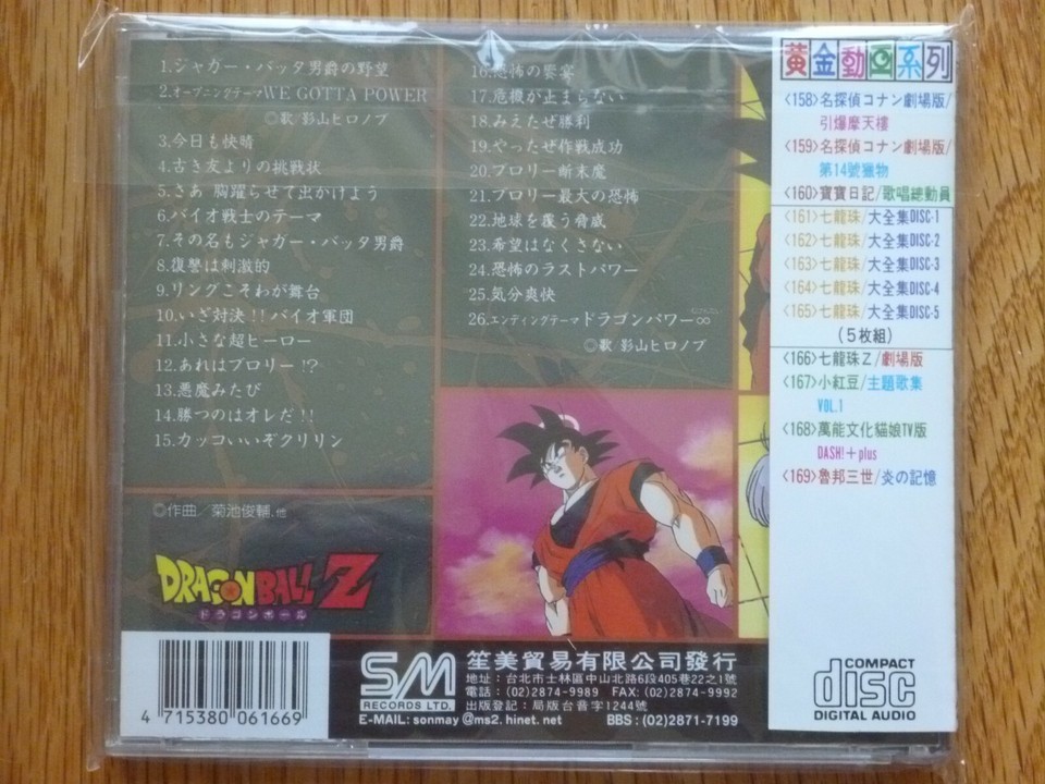 New Dragon Ball Z Music Collection DBZ CD Soundtrack Anime 26T | eBay