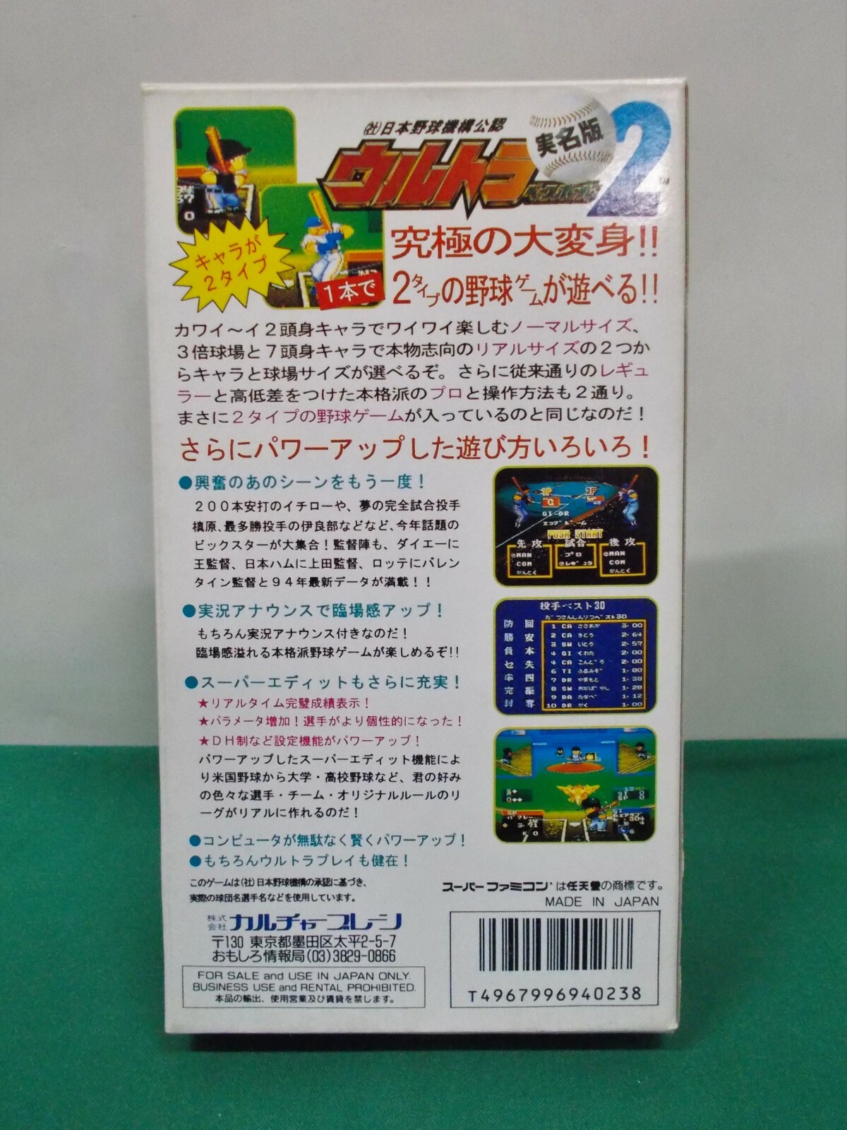 SNES - ULTRA BASEBALL JITSUMEIBAN 2 - Can save. Boxed. Super famicom ...