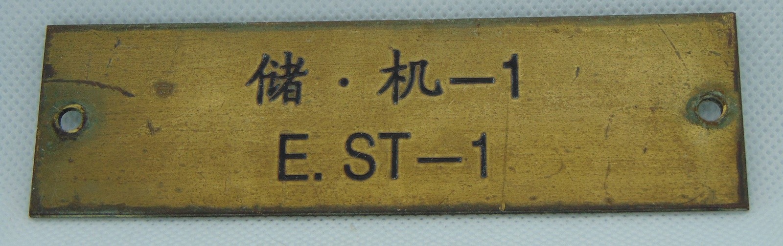 Vintage Brass Naval Ship Plaque Sign Authentic E. ST-1 | eBay