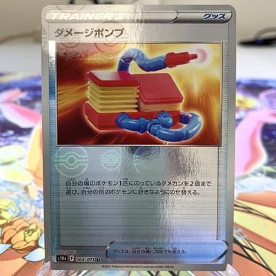 Damage Pump 064/071 Pokeball Reverse Holo s10a Japanese Pokemon Card ...