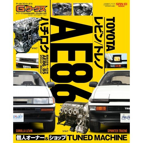 G-WORKS Archive Vol.12 Japan Classic Car Magazine Toyota AE86 Levin ...
