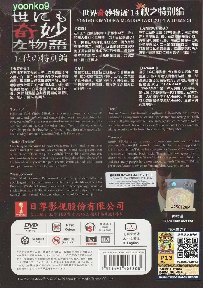 Yonimo Kimyona Monogatari 2014 Autumn SP _ Japan Movie English Sub DVD ...