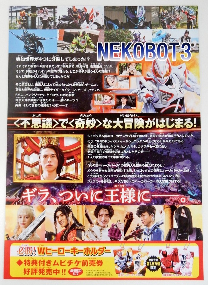 OSHAMA KING OHJA & KAMEN RIDER GEATS 2023 JAPAN EXCLUSIVE MOVIE MINI ...