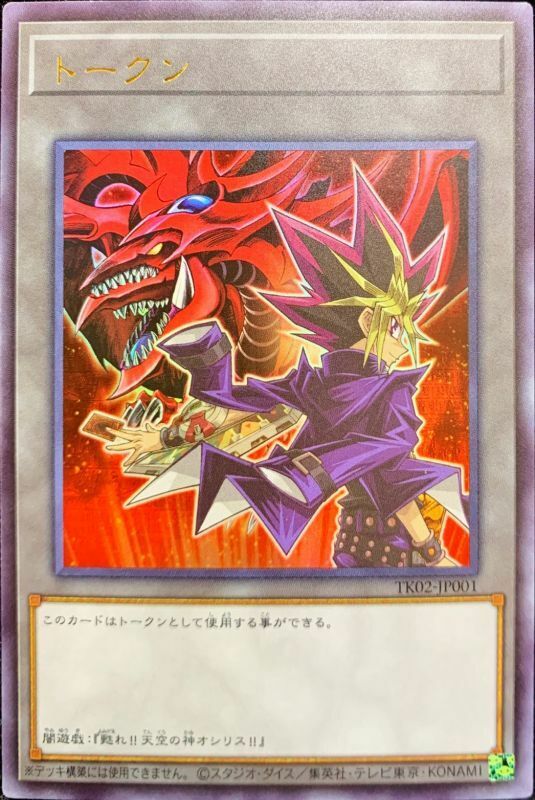 Yu-Gi-Oh Yami Yugi Token TK02-JP001 Ultra Rare Japanese Yugioh | eBay