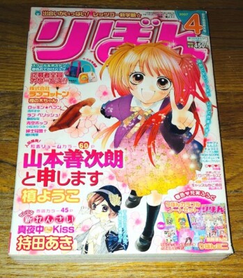 Ribon April 2007 Japanese Shojo Manga Magazine Arina Tanemura | eBay