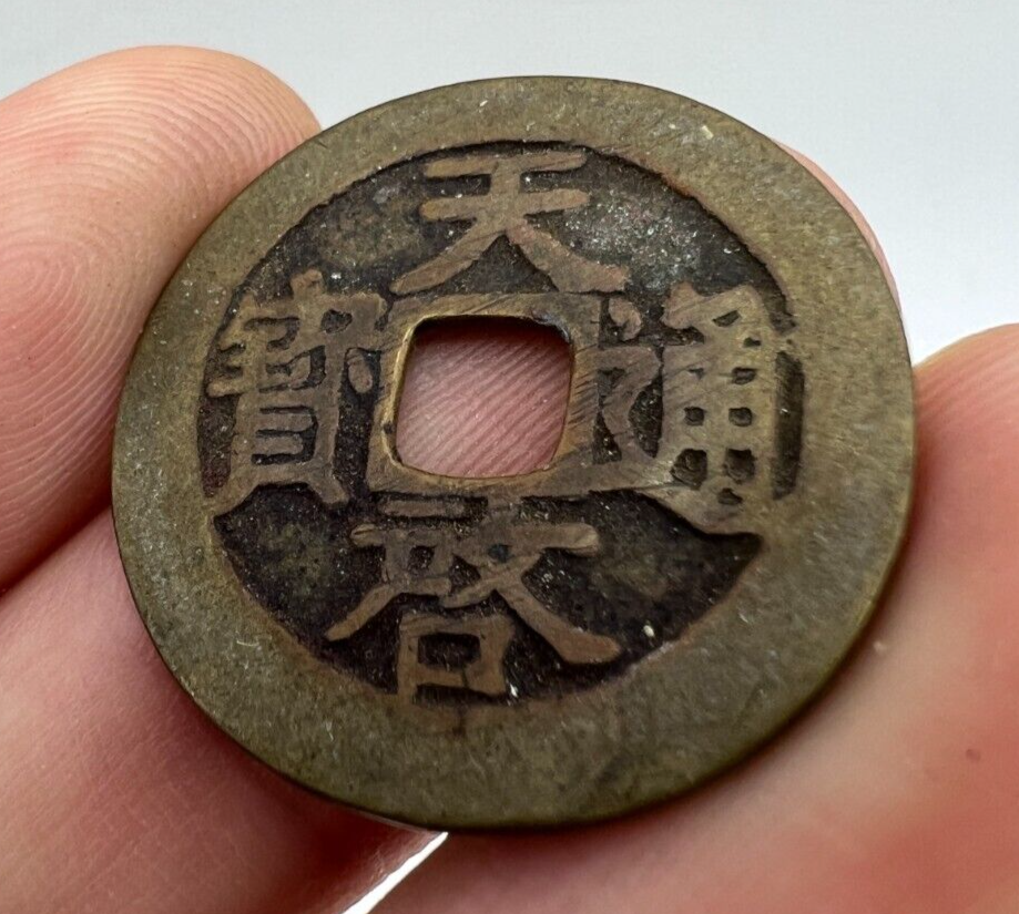 1621-1627 China Ming Dynasty Tianqi Tongbao Gong Ministry 1 Cash Coin ...