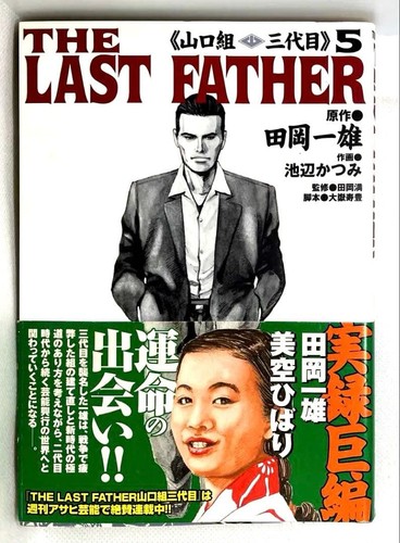 The Last Father 5/Kazuo Taoka/Tokuma Shoten Youth Manga | eBay Australia