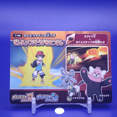 All-Out Pummeling Ultra Full Power Pokemon Card Japanese Nintendo Anime ...