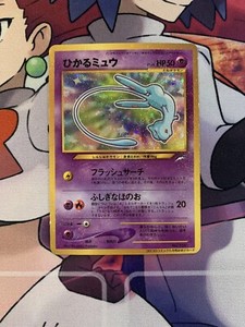 Shining Mew 2001 Japanese Corocoro Promo #151 Holo Price Guide - Sports ...
