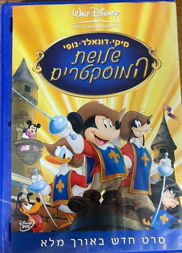 Disney Disneyana DVD -The Three Musketeers-Mickey, Donald, Goofy ...