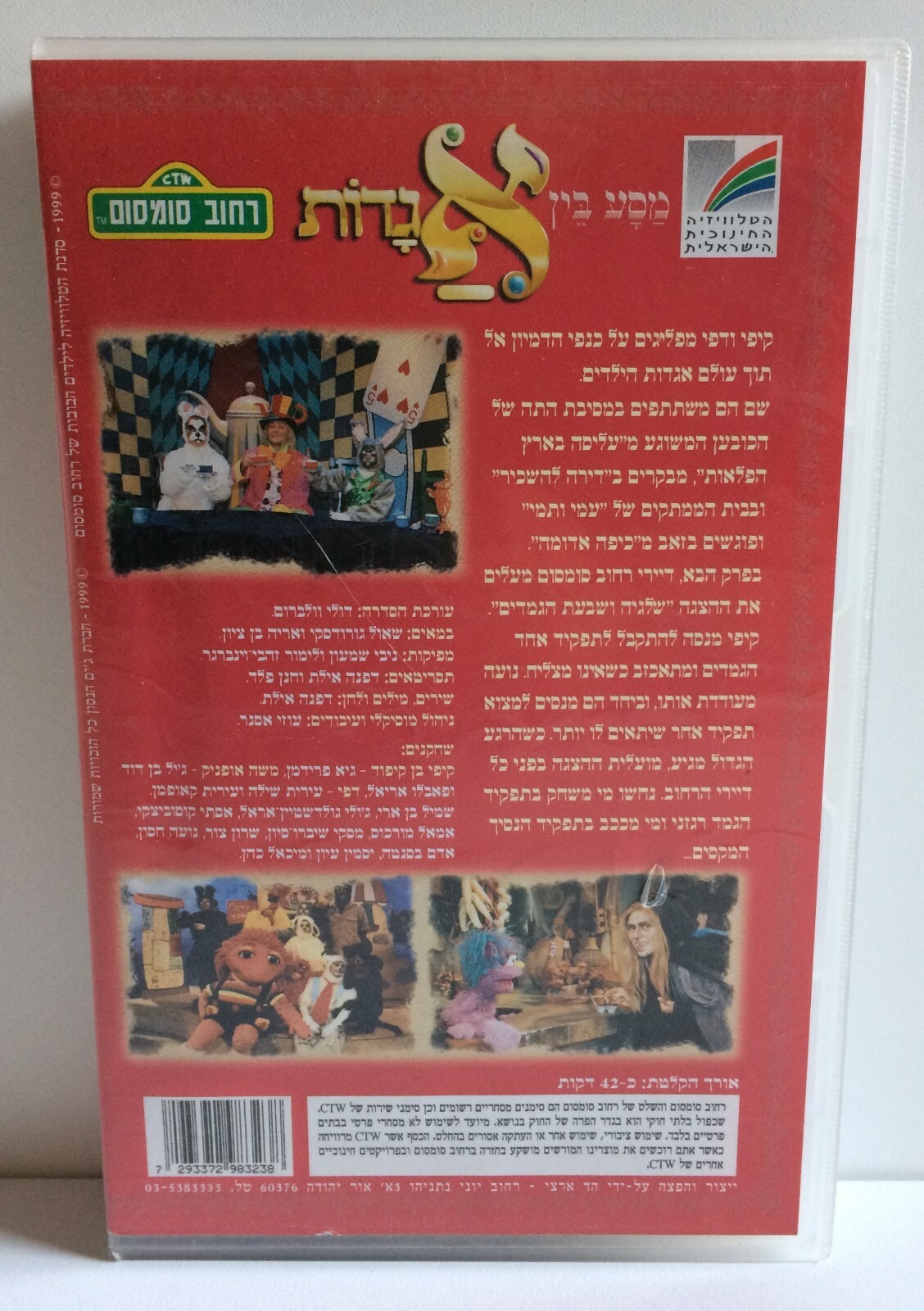 Sesame Street רחוב סומסום מסע בין אגדות ISRAEL Rare VHS PAL Hebrew 1999 ...