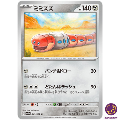 Orthworm U 049/062 Raging Surf SV3a Pokemon Card Japan | eBay