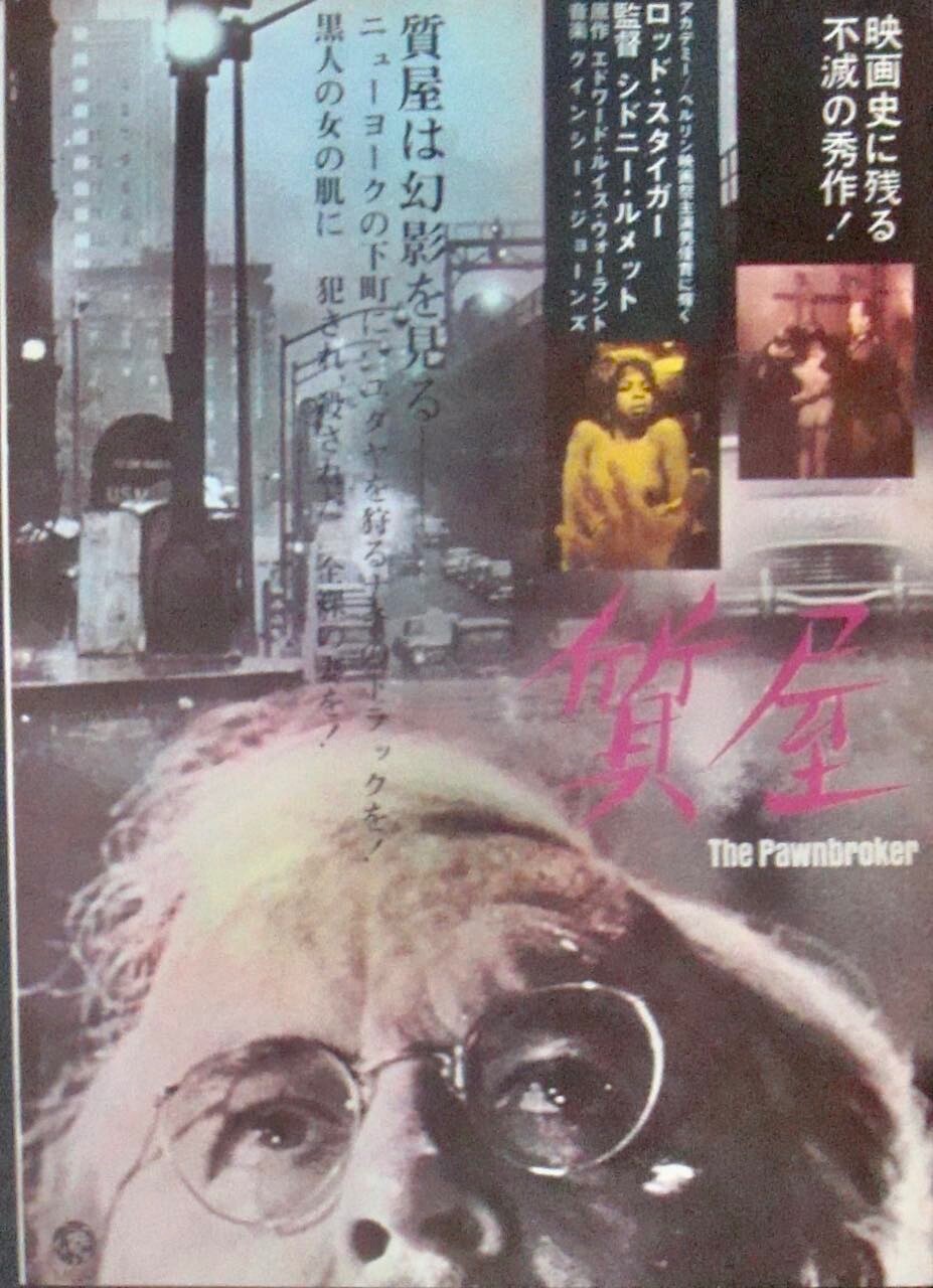 PAWNBROKER Japanese AD movie poster SIDNEY LUMET ROD STEIGER 1964 ...