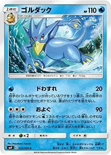 Pokemon Card Game SM9 025/095 Goldak Water (C Common) Expansion Pack ...