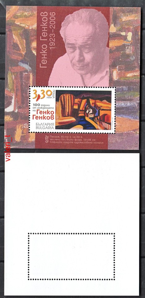 2023 Bulgaria "100 years since the birth of the artist Genko Genkov" S ...