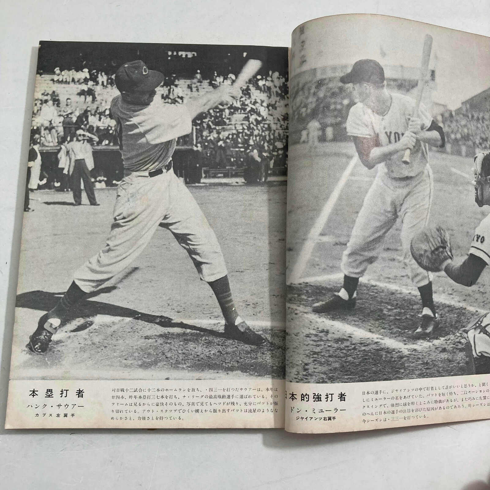 Gary Matthews Tetsuharu Kawakami Japanese Vintage Baseball Magazine ...