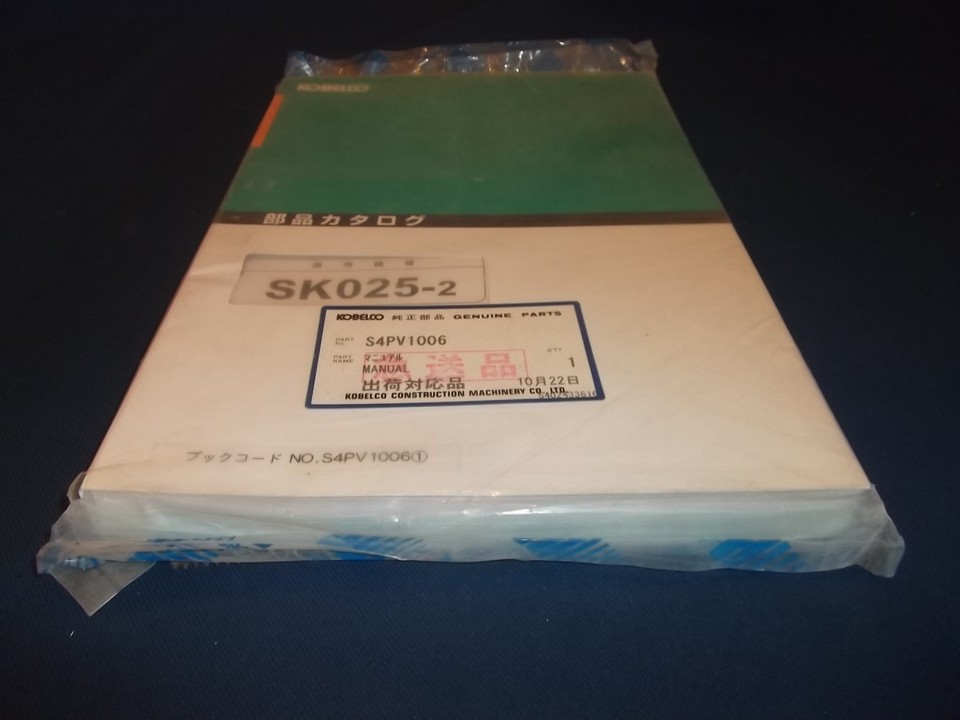 KOBELCO SK025-2 EXCAVATOR PARTS BOOK MANUAL NEW | eBay