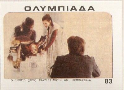 GREECE (Greek) Star Wars OLYMPIAD trading card #83 (Large Print) (1980 ...