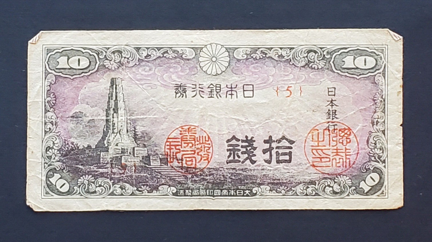 Imperial Japan Japanese 10 Sen 1944 WW2 Banknote Free Shipping! #2 | eBay