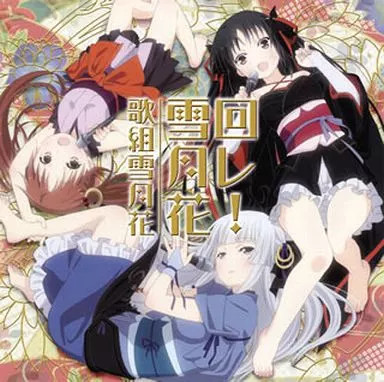 Anime CD Utagumi Setsugekka Kaire! Setsugekka TV anime Kikuku wa kainai ...