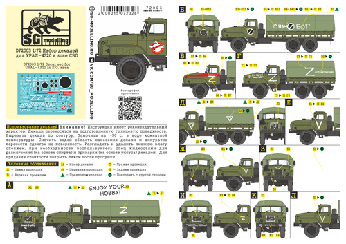 1:72 Decal Russian URAL - 4320 ( Russo-Ukrainian War ) - SG Modelling ...