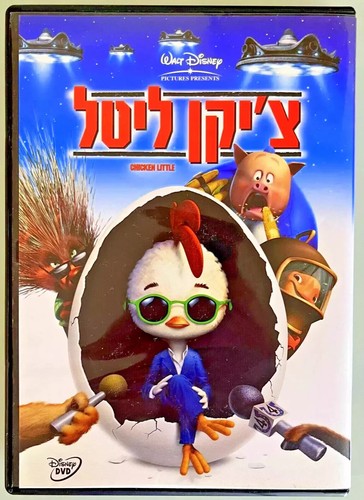 WALT DISNEY Chicken Little צ'יקן ליטל DVD ISRAEL Hebrew Edition Special ...