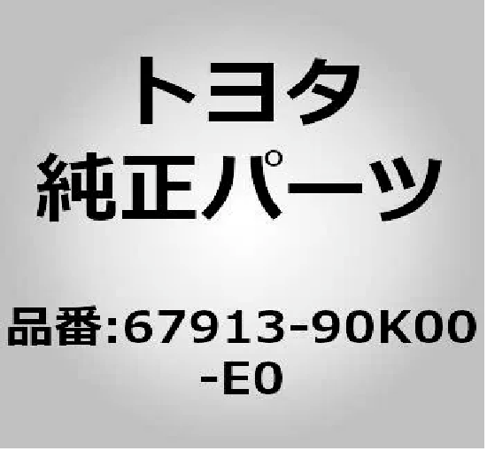 Toyota Genuine OEM 67913-90K00-E0 PLATE, FRONT DOOR SCUFF, RH/LH LAND ...