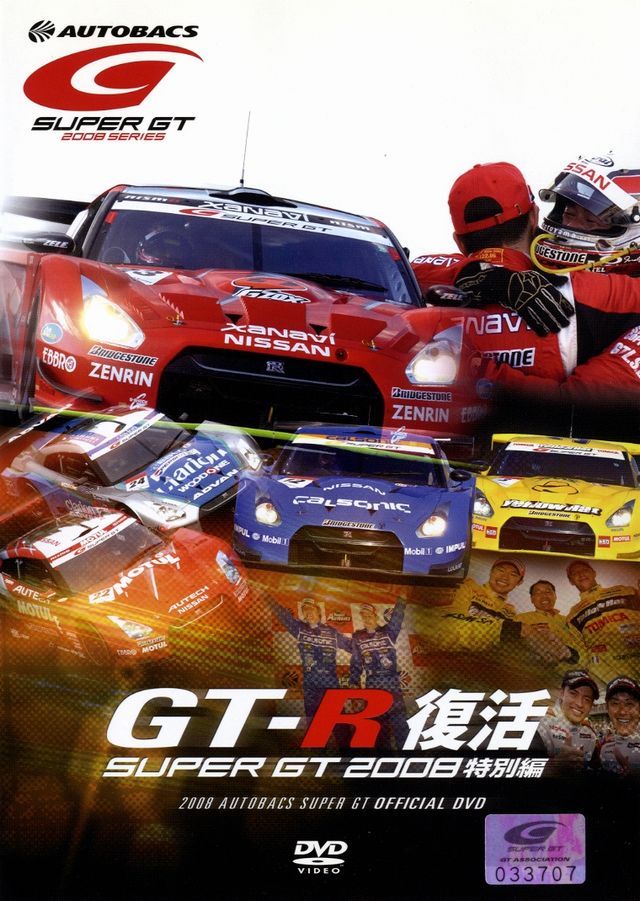 [DVD] Nissan GT-R revival Super GT 2008 official R35 JGTC R32 R33 R34 ...