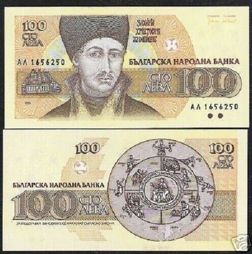 BULGARIA 100 LEVA P-102 A 1991 WHEEL of LIFE Bulgarian UNC World ...