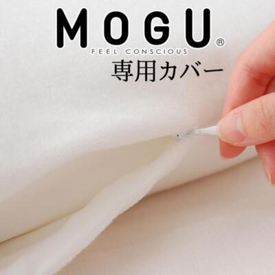 MOGU Metal MOGU Pillow Dedicated replacement cover White Only Japan | eBay