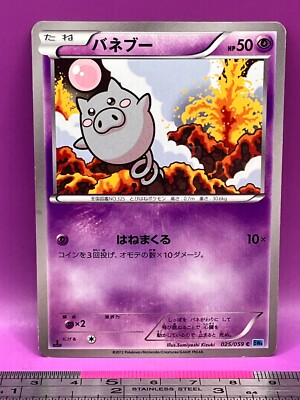 Spoink Pokemon Card 025/059 C BW6 2012 1st Ed Nintendo TCG Japanese #915 | eBay