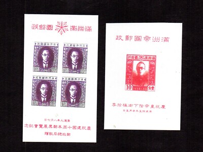 JAPAN MANCHUKUO, CHINA 2 FANTASY SOUV SHEETS HENRY PU-YI (KANG TEH ...