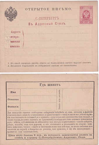RUSSIA Address Change PS card AAK3, red imprint SPB on 3kop card P6 ...