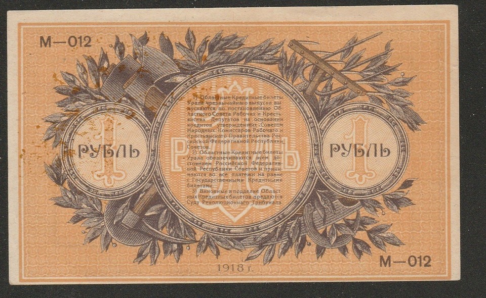 1918 RUSSIA (SIBERIA & URALS) 1 RUBLE NOTE | eBay