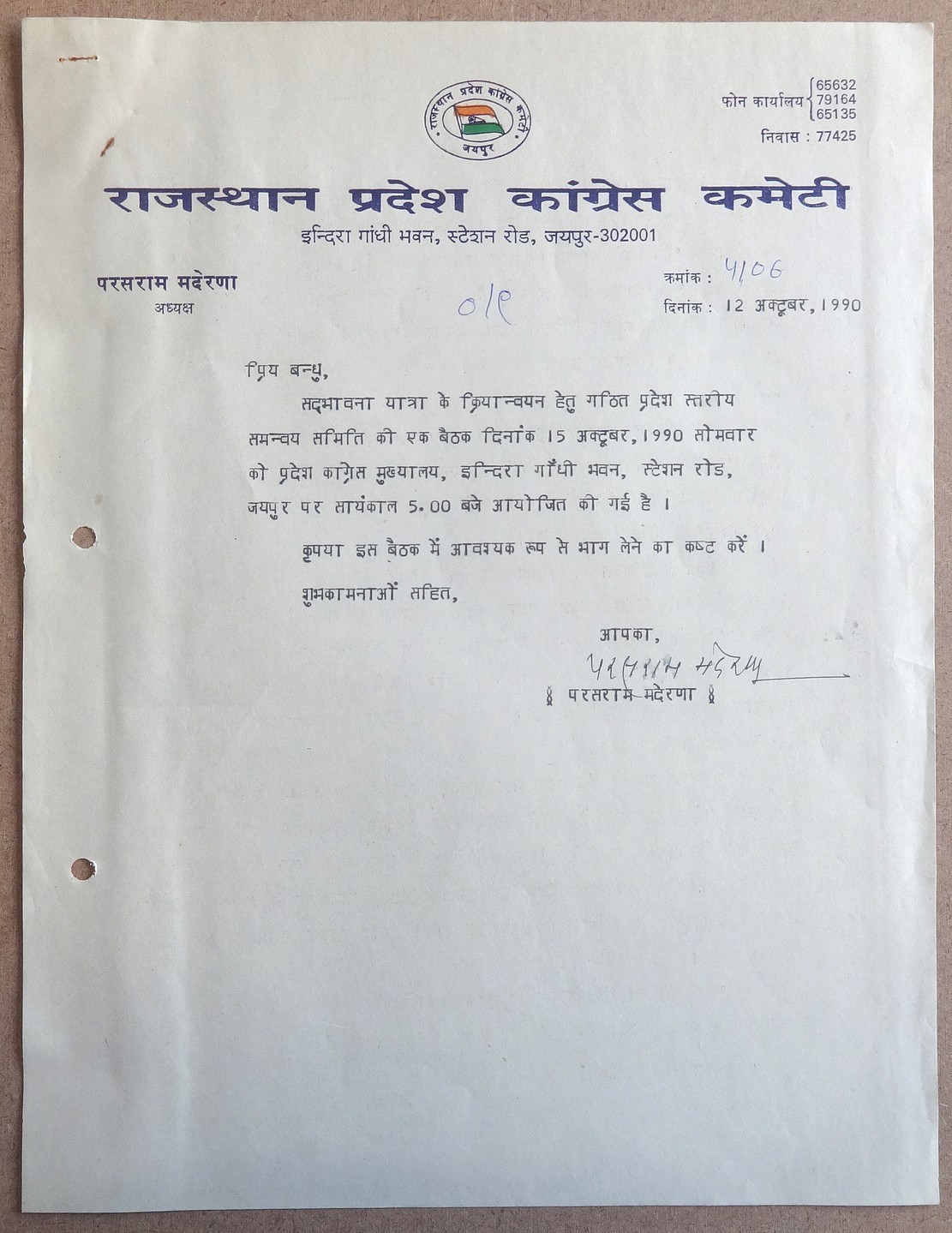 India 1990 letter signed Paras Ram Maderna POLITICIAN | eBay