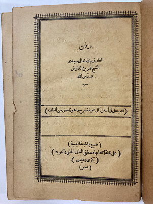 Arabic Diwan Book, Divan-ı el-Arif Billahi Teala ila Seyyidiş-Şeyh ...