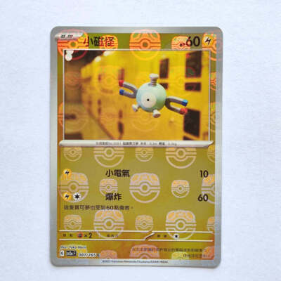 PTCG Pokemon T-Chinese Magnemite（Master Ball Foil） SV2aF-081 | eBay