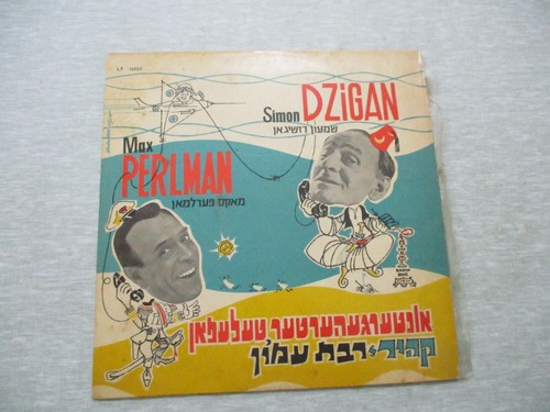 Simon Dzigan, Max Perlman,Yiddish, 12", 33 R.P.M. vynil record, Israel ...