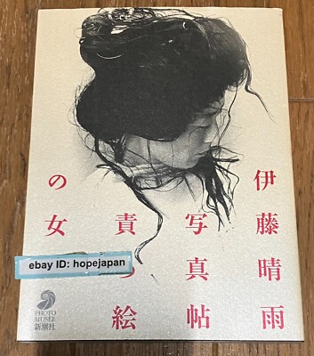 Seiu Ito Seme-e no Onna Photo Book Japanese language | eBay