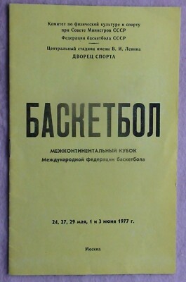 Programs Intercontinental basketball Cup 1977 (USA, Canada, Brazil ...
