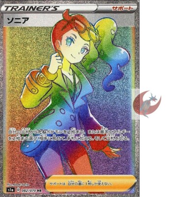 Pokemon card s1a 082/070 Sonia HR Sword & Shield Girls | eBay
