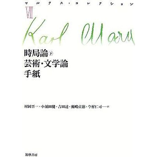 Current Situation Art Literary Theory Letter Marx Collection 7 by Karl ...