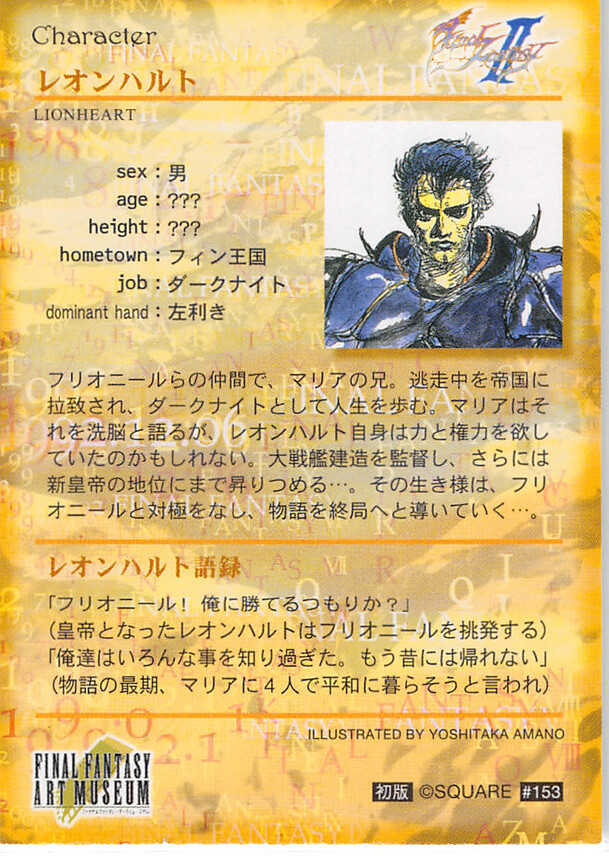Final Fantasy Art Museum Trading Card #153 Leon Lionheart (2 / II) | eBay