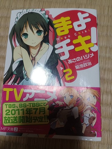 Mayo Chiki 2 Book | eBay
