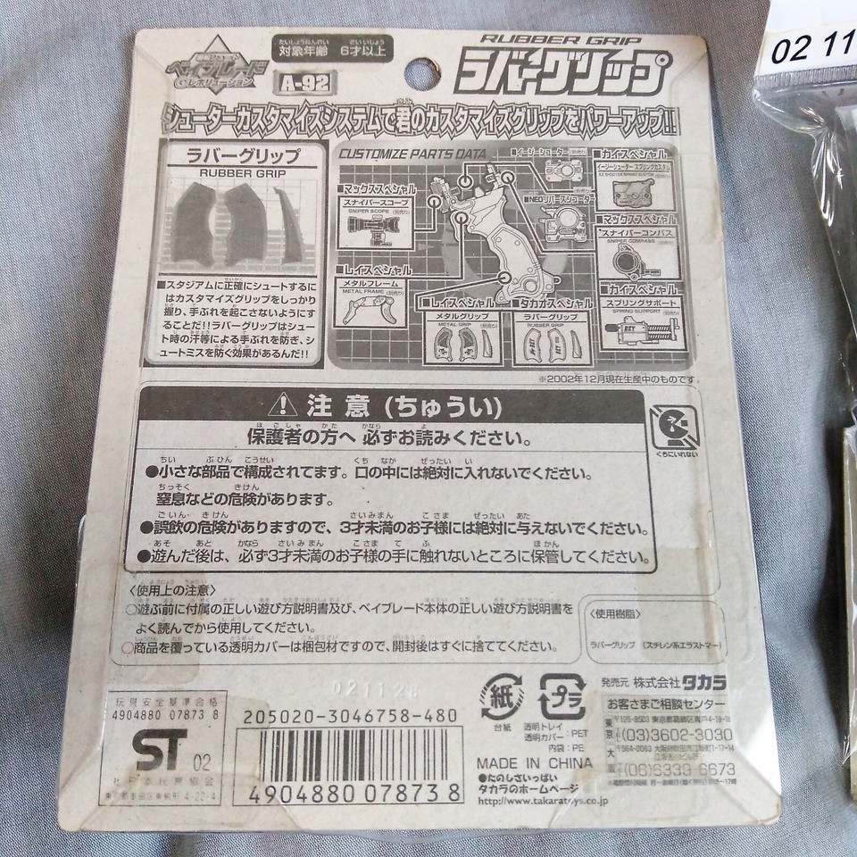 A-90 Customize Grip Off-White "Tyson Granger" Complete Set - Beyblade ...