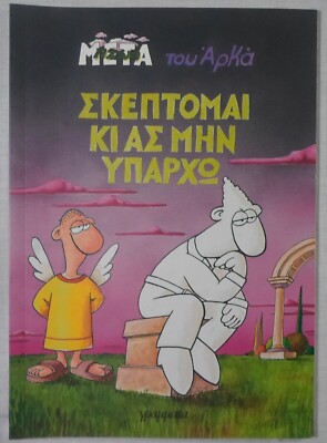 ARKAS 2005 - H ZWH META # 5 GREEK LETTERING COMIC BOOK | eBay
