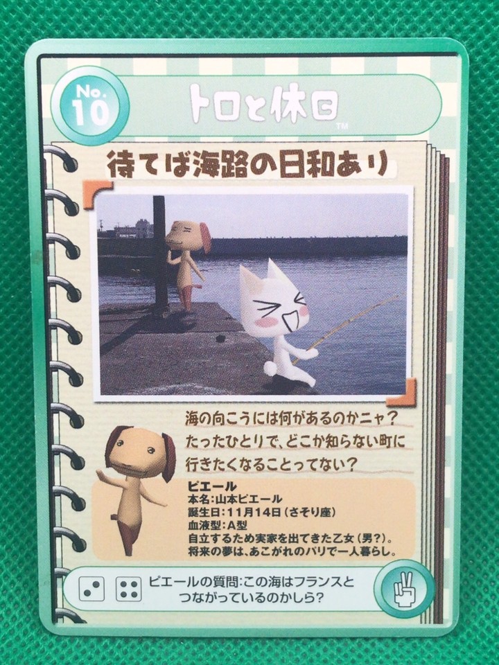 Toro Inoue Holiday card with members McDonald's collab 2001 JAPAN SONY ...