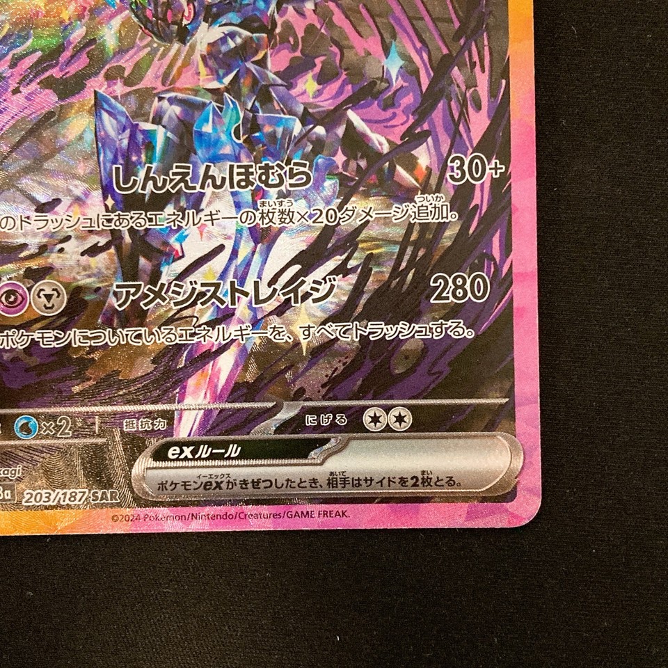 Ceruledge ex SAR 203/187 Terastal Festival SV8a Pokemon Card Japanese ...