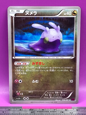 Goomy Pokemon Card 058/081 C XY7 2015 1st Ed Nintendo TCG Japanese #872 ...